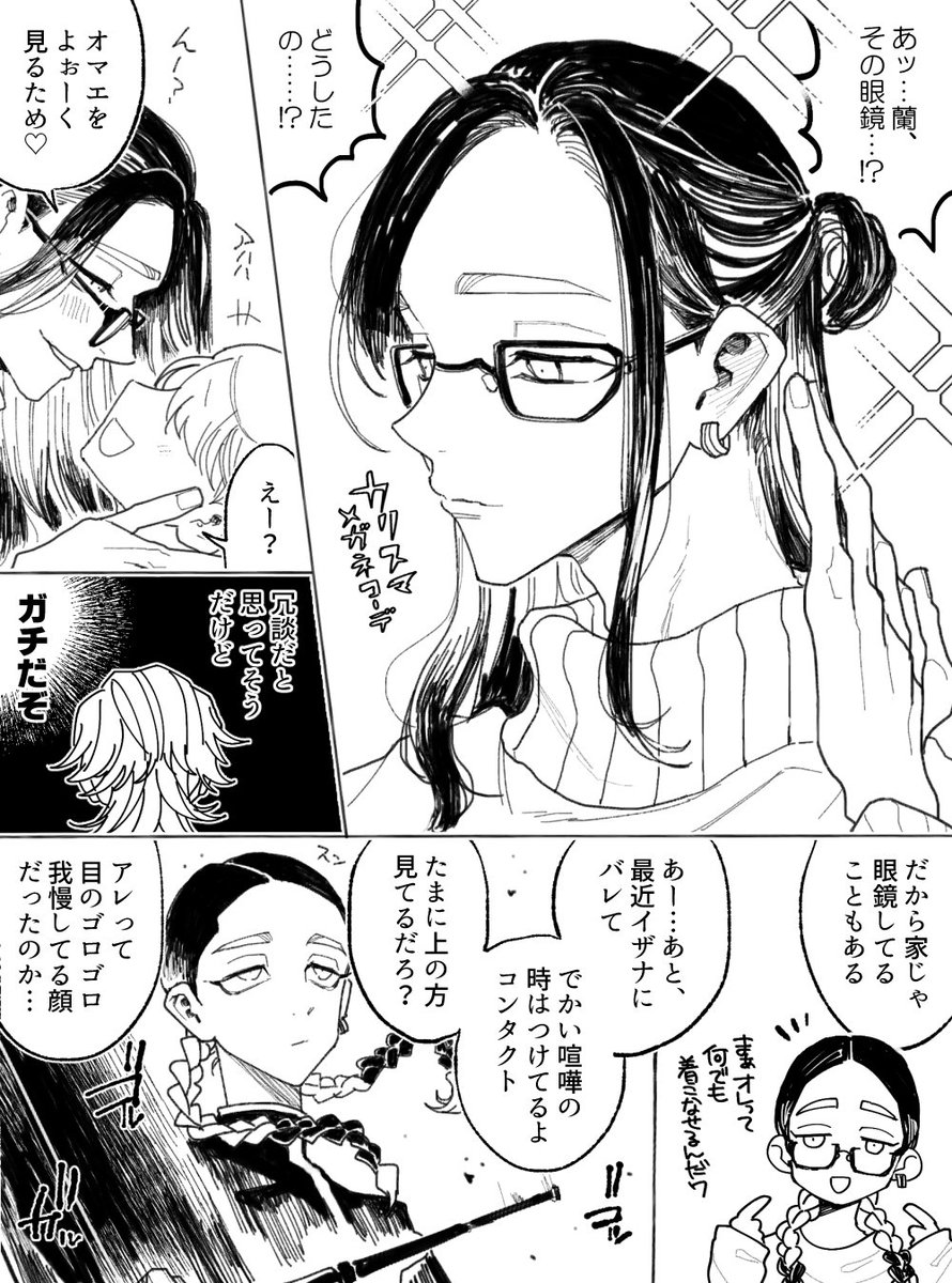 「ranの近i眼i事i情👓 #tkrvプラス 」…の漫画