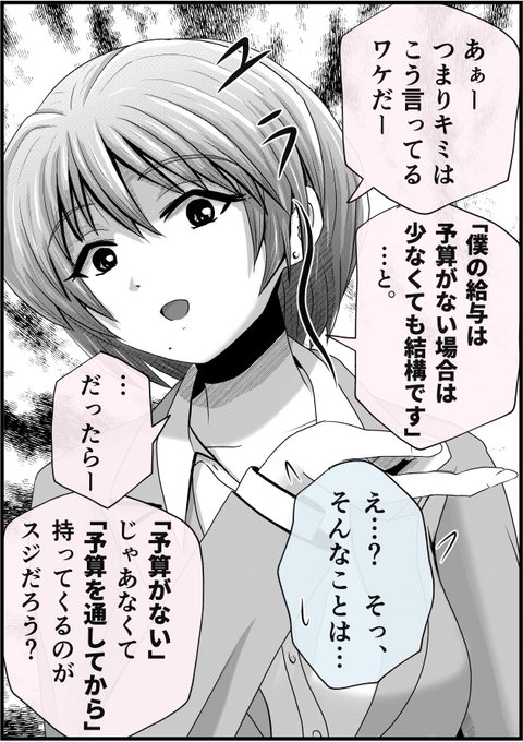 「予算が少ないので」と無茶ぶりしてくる大手の若手営業マンに躊躇なく一撃喰 こばやし たけし さんのマンガ ツイコミ 仮