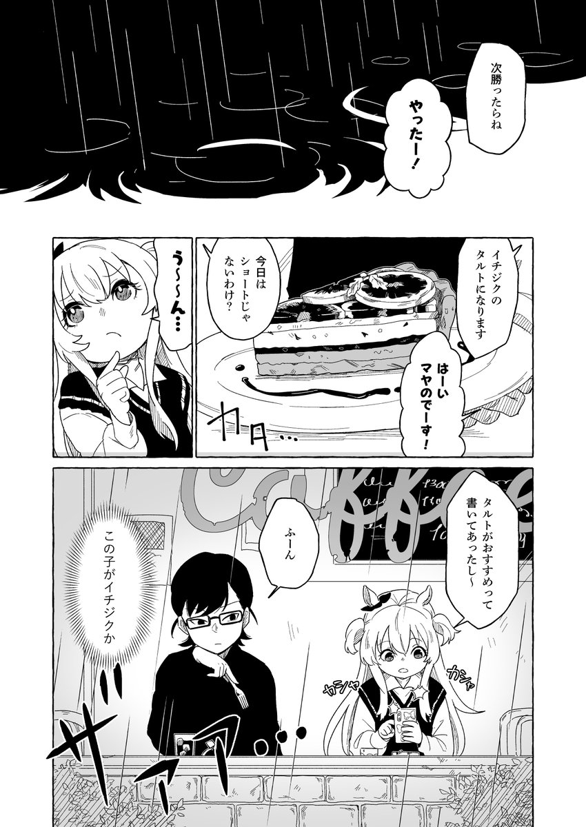 「トレクラ(顔あり男トレーナー注意)」茶柱(C106/1日目/西2あ-13a)の漫画