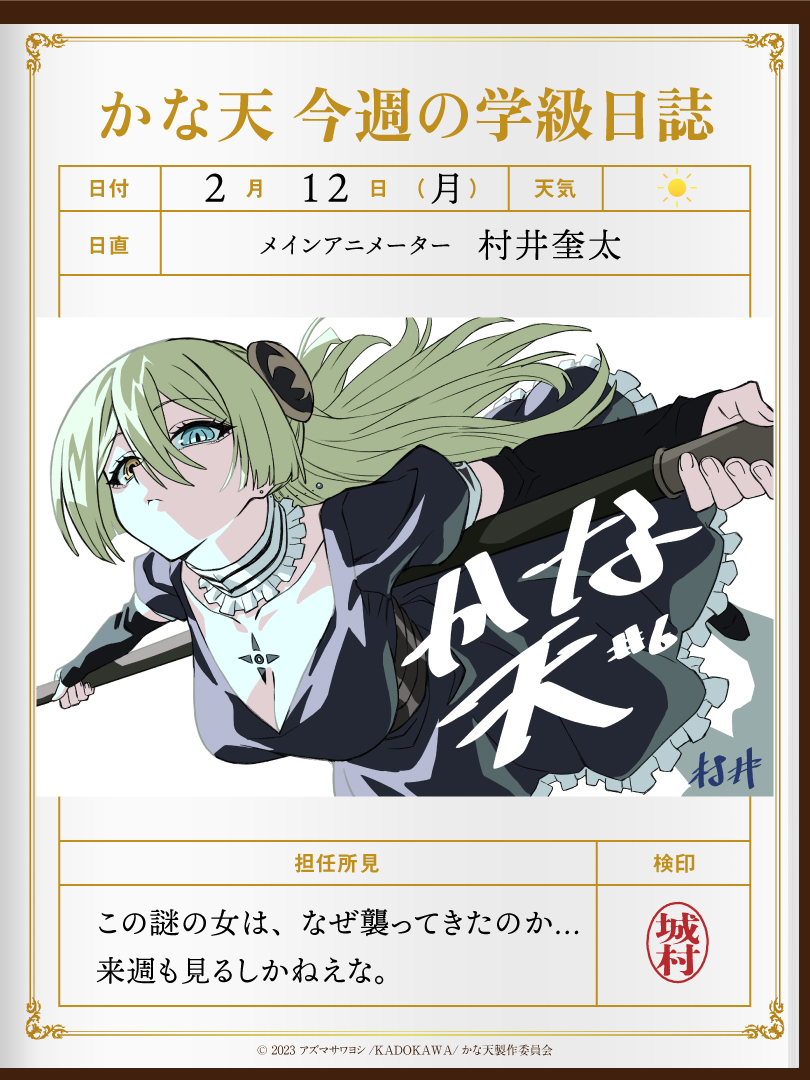 【情報】動畫《愚蠢天使與惡魔共舞》第一回~最終回かな天學級日誌公開! 愚蠢天使與惡魔共舞 哈啦板 巴哈姆特