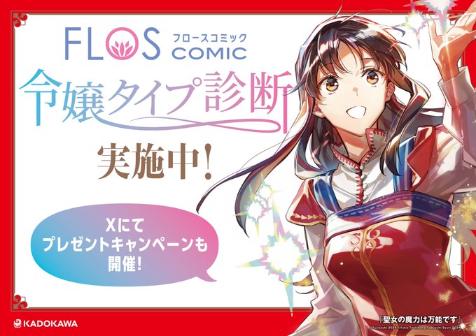 FLOS6周年フェア開催中 2/12（月）～2/18（日）の期間、.. | FLOS COMIC さんのマンガ | ツイコミ(仮)