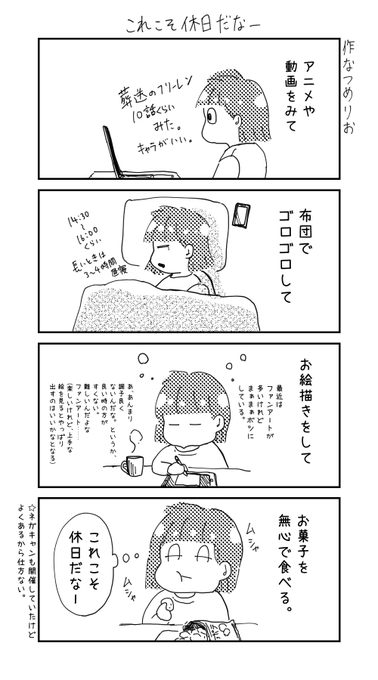 これこそ休日だなー こちらは2月の3連休が終了しました(25日が仕事) なつめ りお さんのマンガ ツイコミ仮