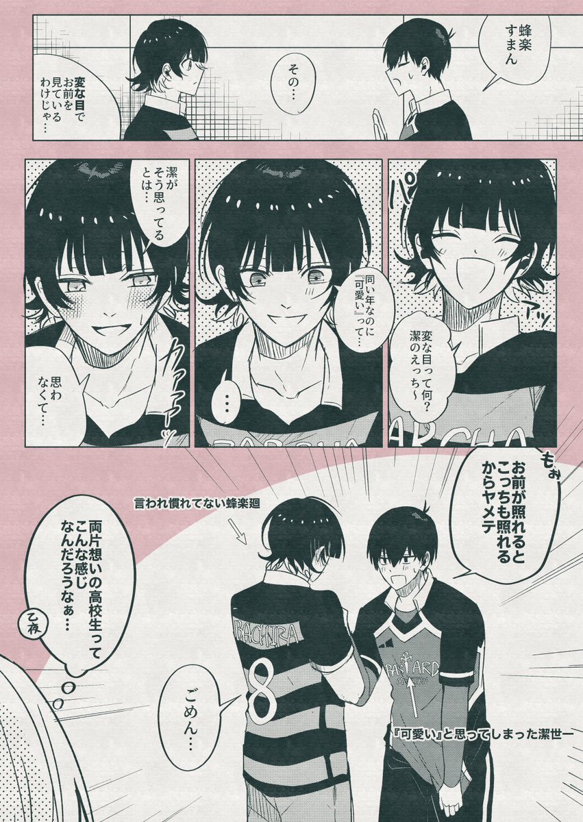 「うぶな高校生カップル(未満)のisbc 」えむ丸🌼9/1 ︎5号館 E53aの漫画