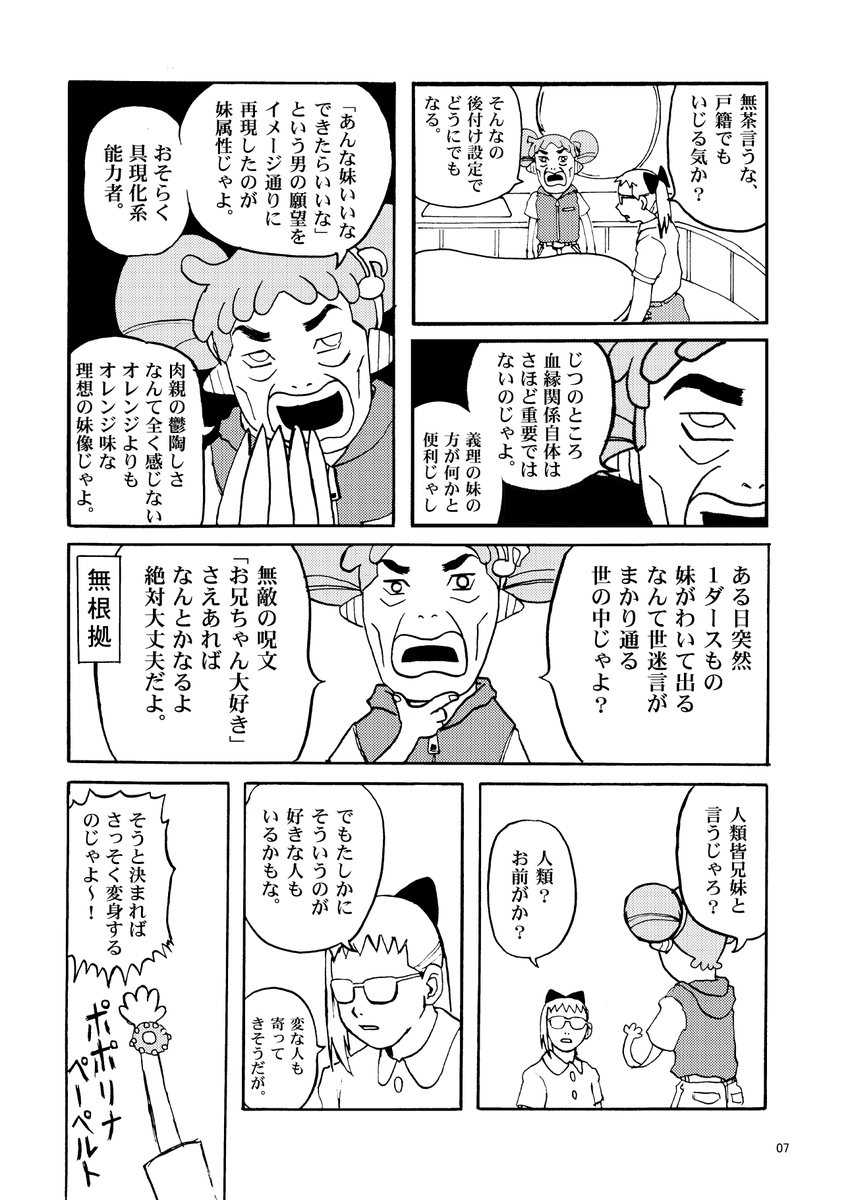 「神聖萌え萌え王国『シスターハザード』1/2 (おジャ魔女どれみ×神聖モテモテ王国パロ)」くれじじ@C105月曜日 西な19bの漫画