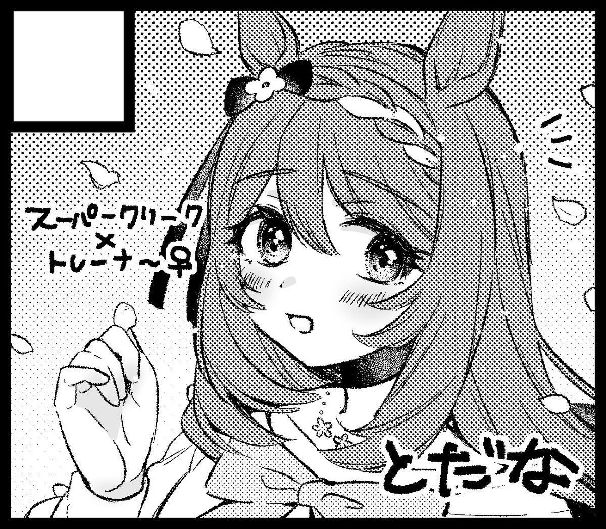 「3/31開催URCさんでの配置は入退場ゲートすぐの【7枠1番】になります。 絶賛原稿中なので良いお知らせが出来るように頑」筒井あまかずの漫画