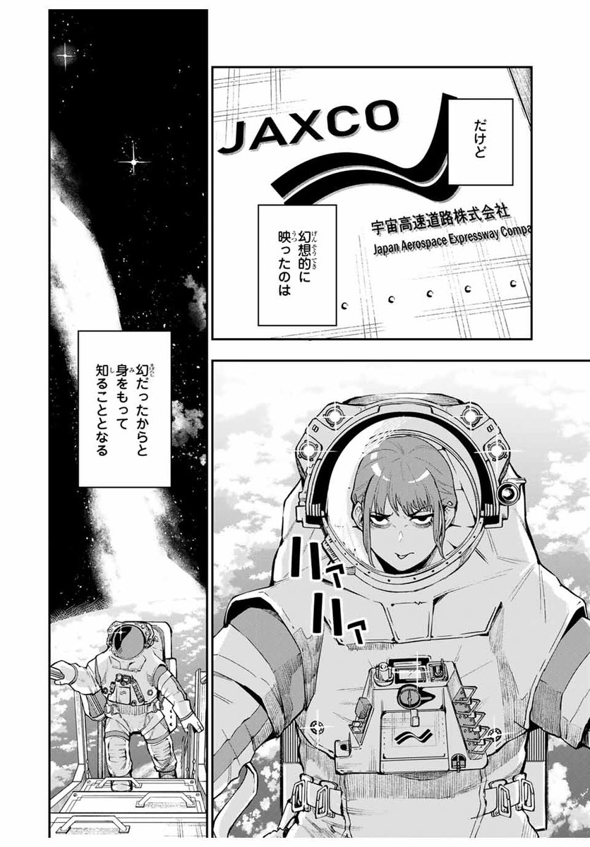 読み切り漫画】日本宇宙高速道路株式会社～JAXCO～ (1/14) #漫画が読めるハッシュタグ 」マガヨミ＠マガジン新人読切の漫画