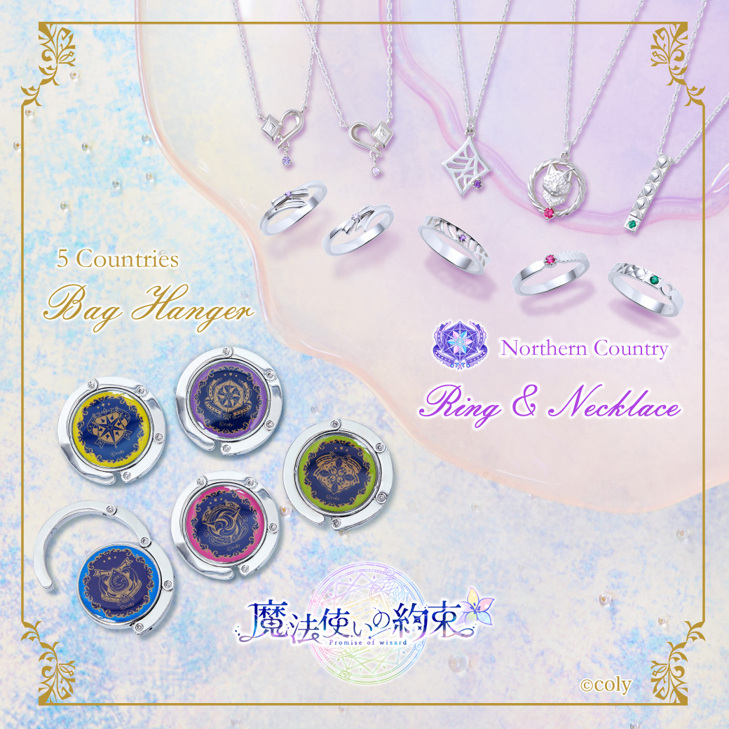 FanFun MARKET【公式】 в X: „【新商品情報】 「#魔法使いの約束 FanFun MARKET【公式】 в X: „【新商品情報】 「#魔法使いの約束