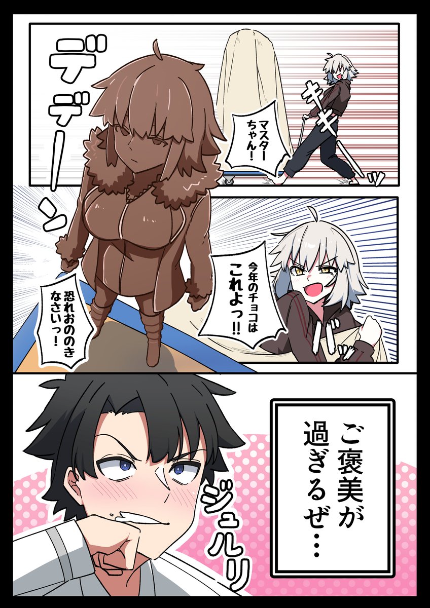 オルタ「1マシュと1ママと2オルタと1匹 #FGO」ゐとうののの漫画