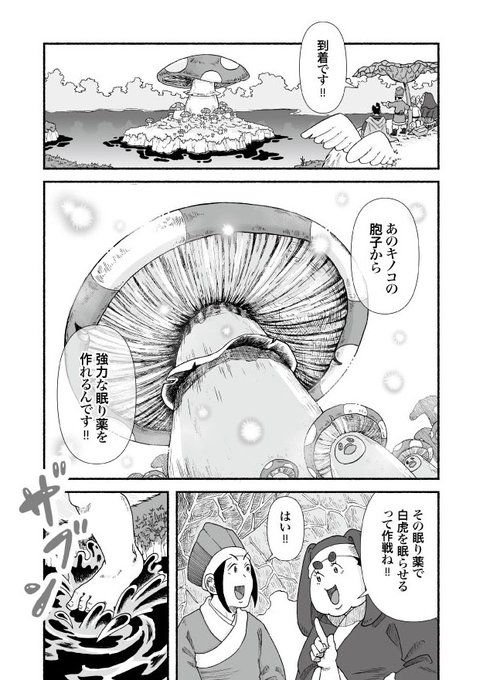 「異説 始皇帝巡幸記 仙獣喰らいて 不老不死」第3話（2/5） .. | ComicJUMBLE さんのマンガ | ツイコミ(仮)