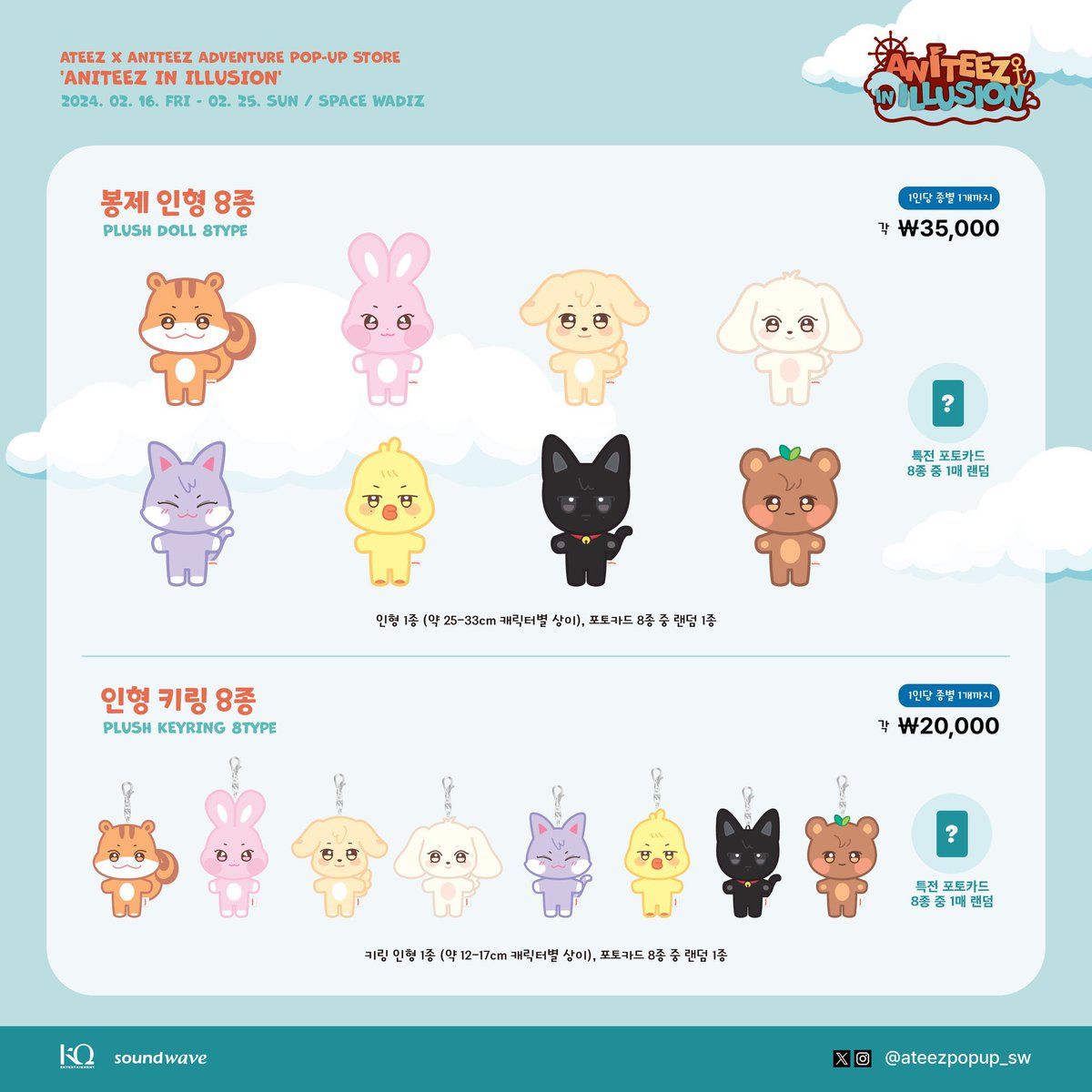 [PRE-ORDER] ATEEZ [ANITEEZ IN ILLUSION] Plush Doll POB, 50% OFF