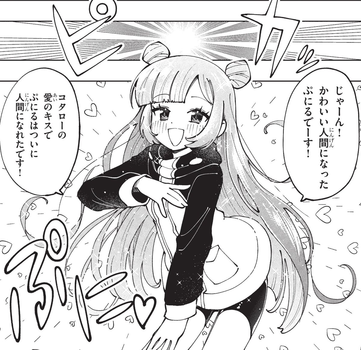 「ぷにるがかわいい"人間"に大変身!? #ぷにるはかわいいスライム 第57話が更新です!🐧 "スライム"ラブコメは」ぷにるはかわいいスライム公式の漫画