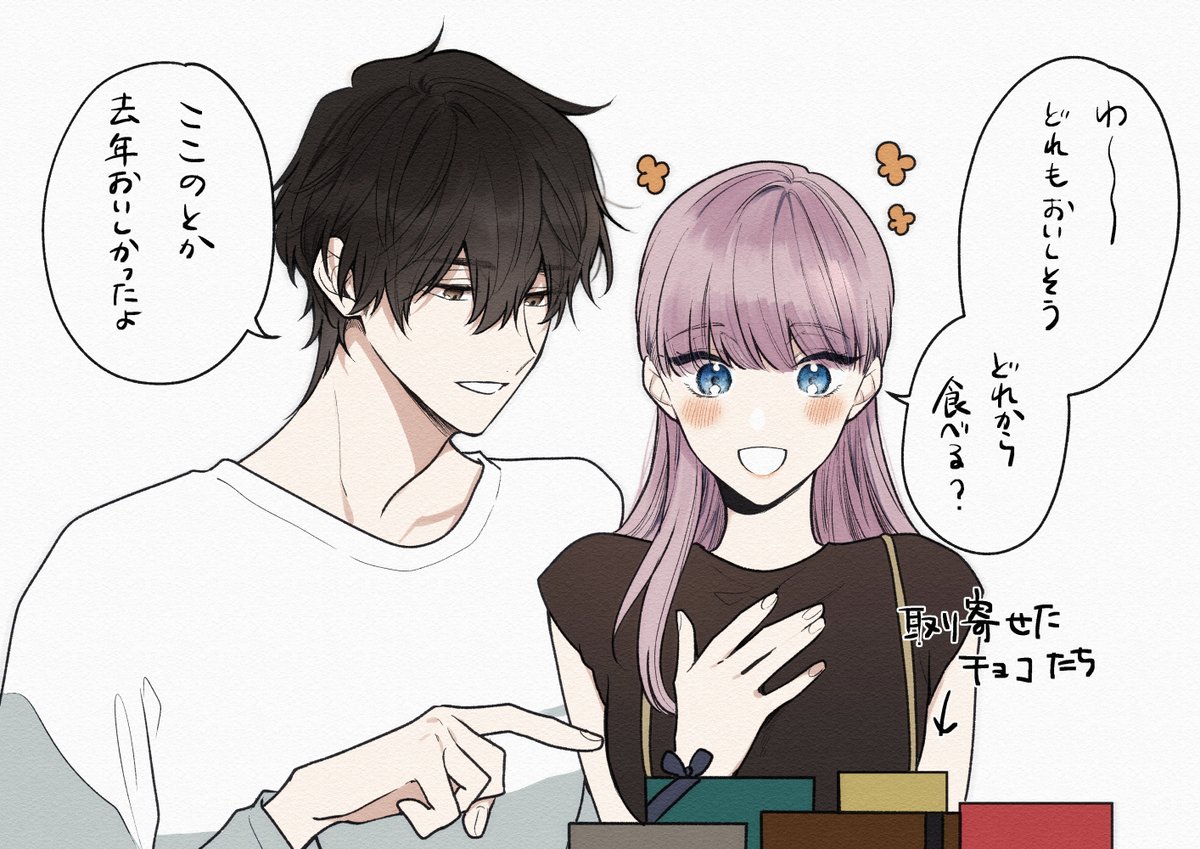 「ハピバレンタイン キスバレ 」ふどのふどうの漫画