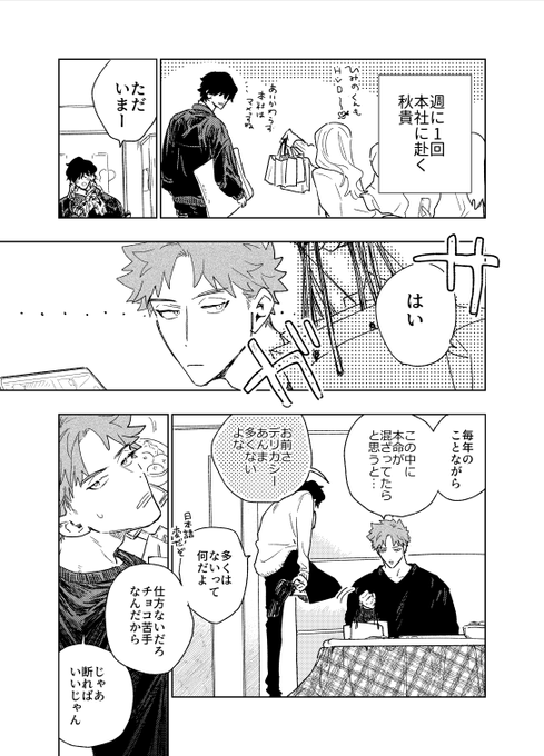 ハッピーバレンタイン💝(再掲) | 小畑つねちか🍉C104(月)東5ム11a さんのマンガ | ツイコミ(仮)
