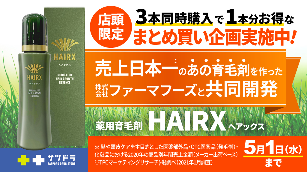 HAIRX 育毛剤 - ヘアケア