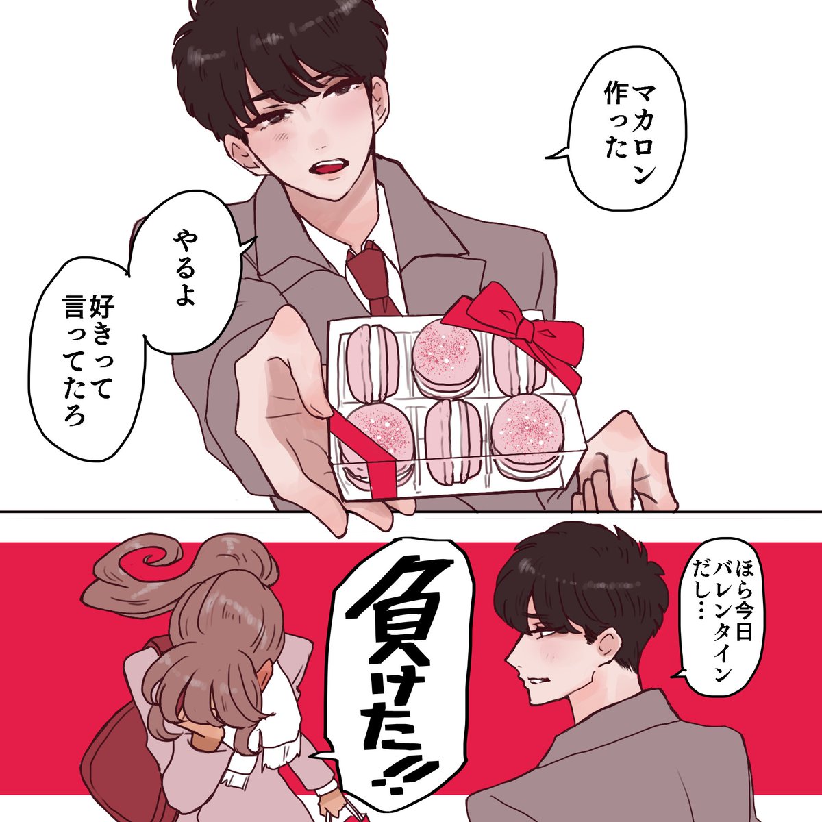 「不器用上司とバレンタイン 」池田ルイ/Rui Ikedaの漫画