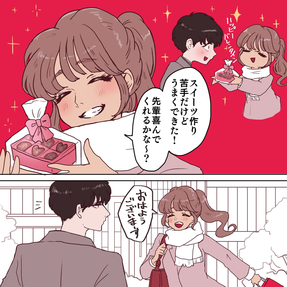 「不器用上司とバレンタイン 」池田ルイ/Rui Ikedaの漫画