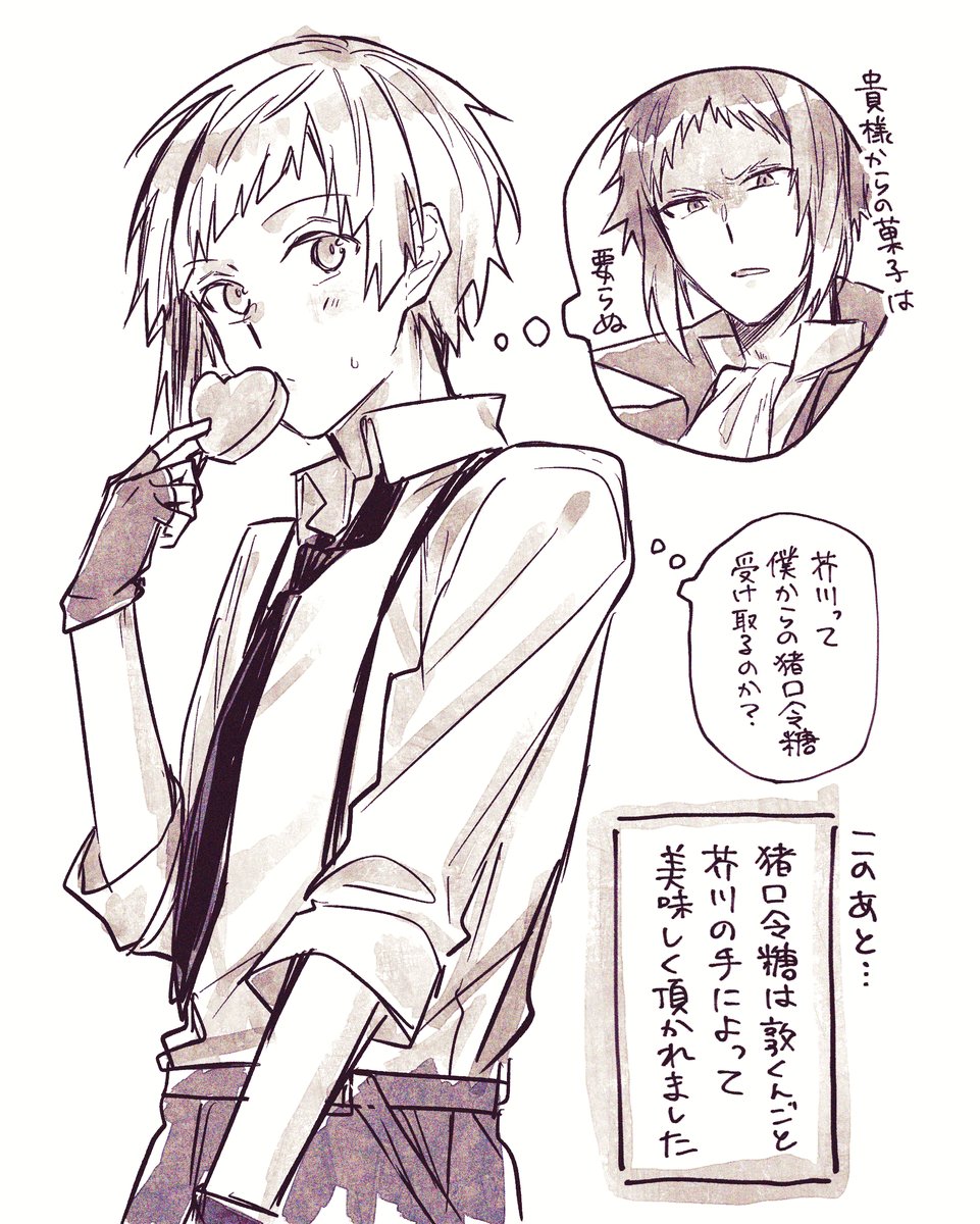 芥敦「バレンタイン芥敦rkgk 」タカノ🍳6/15東2フ22abの漫画