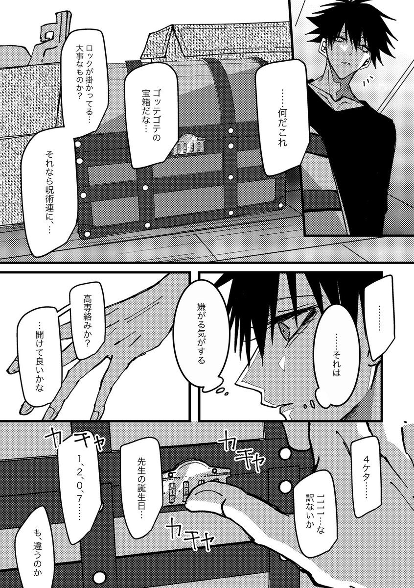 「fsgrmgmの保護者ズと宿Pとの戦いが始まる ※ n n 」里網の漫画