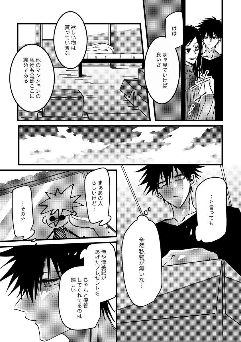 「fsgrmgmの保護者ズと宿Pとの戦いが始まる ※ n n 」里網の漫画