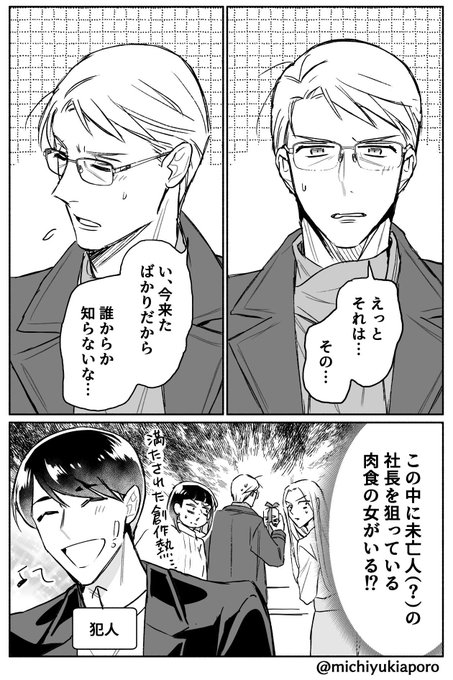 バレンタインデーにイケメンからチョコをもらう、クールなおじさま社長 2 道雪葵 さんのマンガ ツイコミ仮 