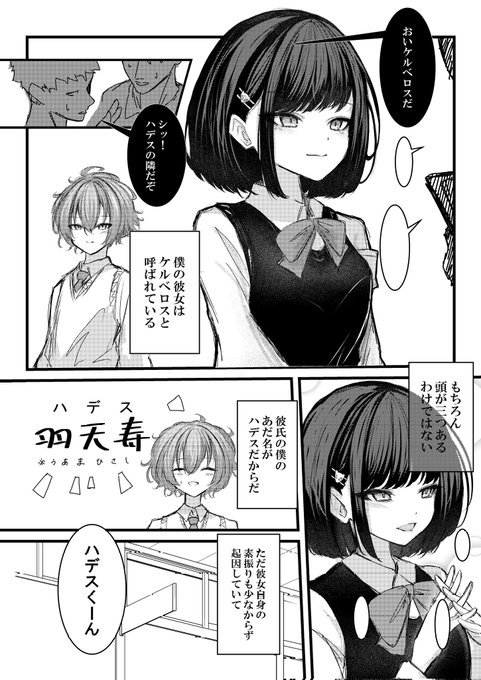 ケルベロスな彼女(0/2) | 更科るな@C106(土)西そ-15a さんのマンガ | ツイコミ(仮)