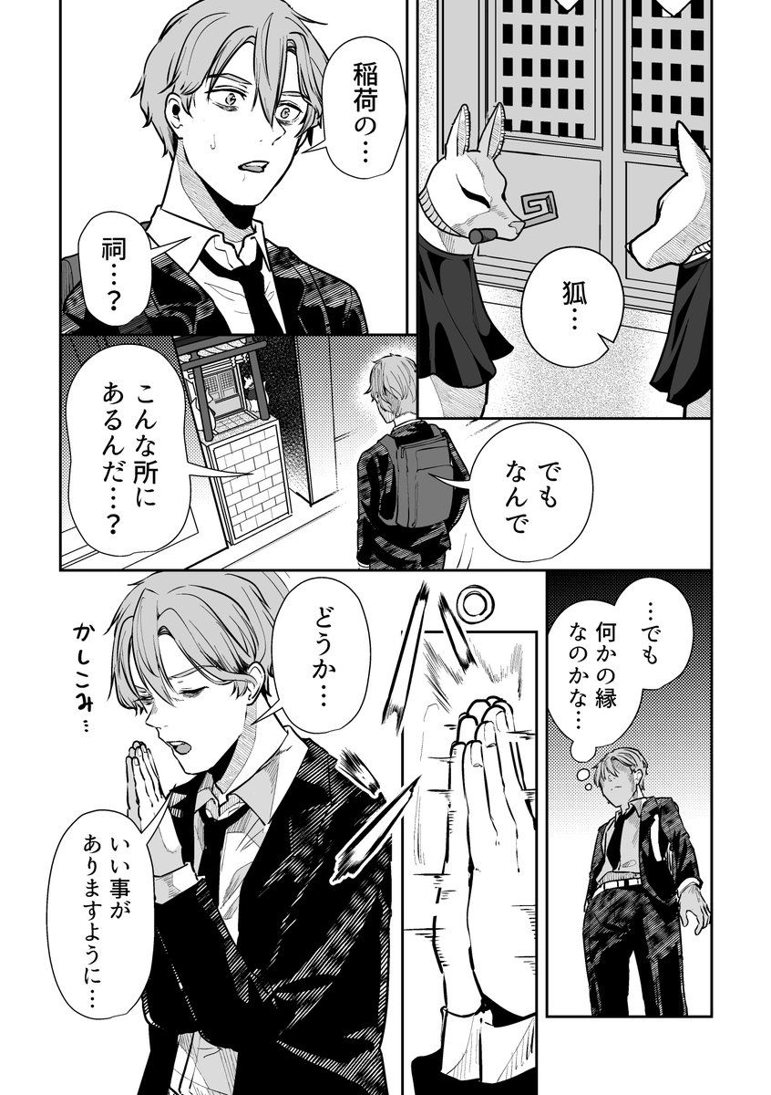 「コミティア147に頒布予定 不幸な男と狐の漫画(3/3)」湯猫子@C105(日)西い-21bの漫画