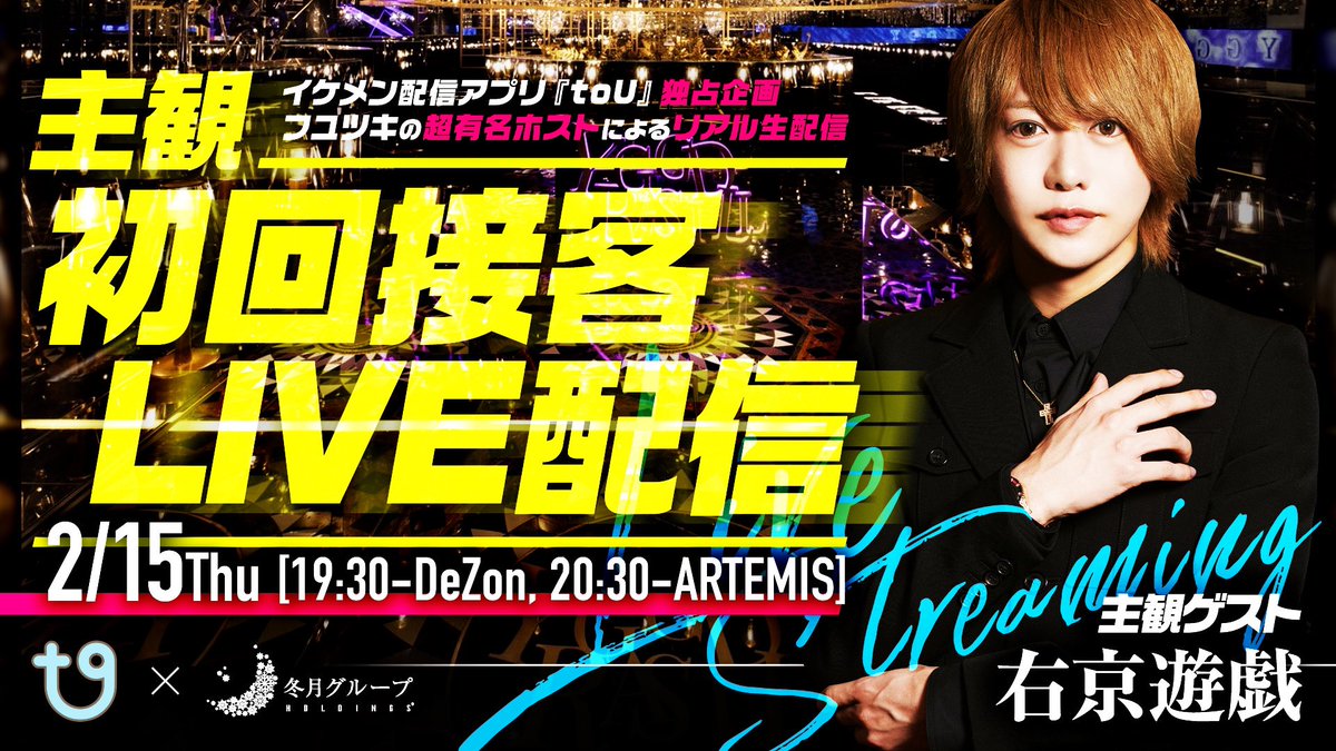 toU イケメンライブ配信 @toU__official profile | Muskviewer