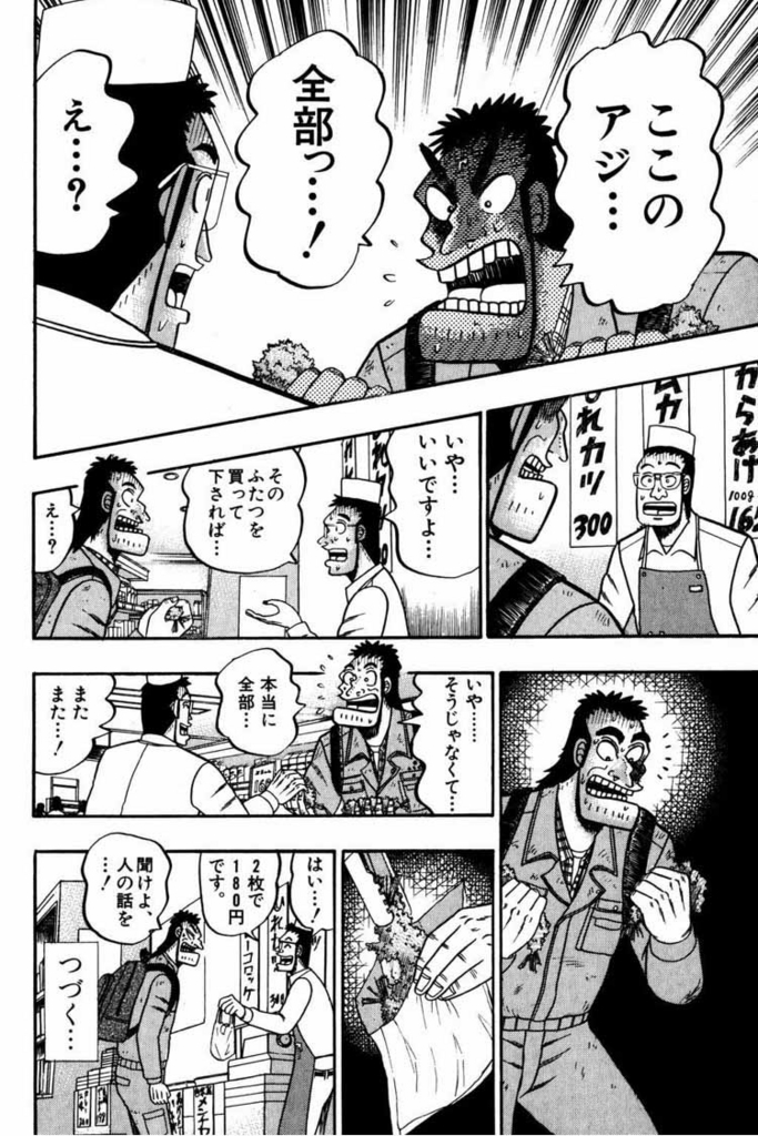 「こういう感じでアジフライを買ってきました。」Vatanabeusの漫画