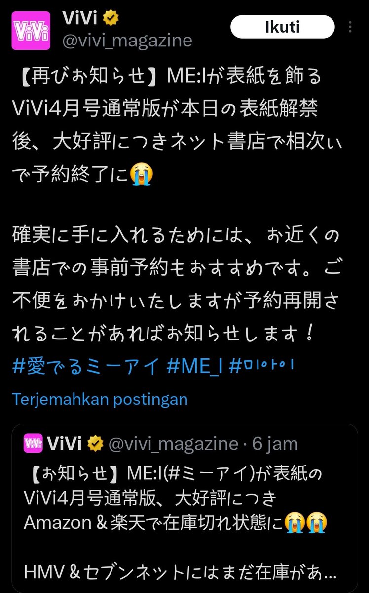 【お知らせ】ME:I(#ミーアイ)が表紙のViVi4月号通常版、大好評につきAmazon＆楽天で在庫切れ状態に😭😭 : 噂のニュース