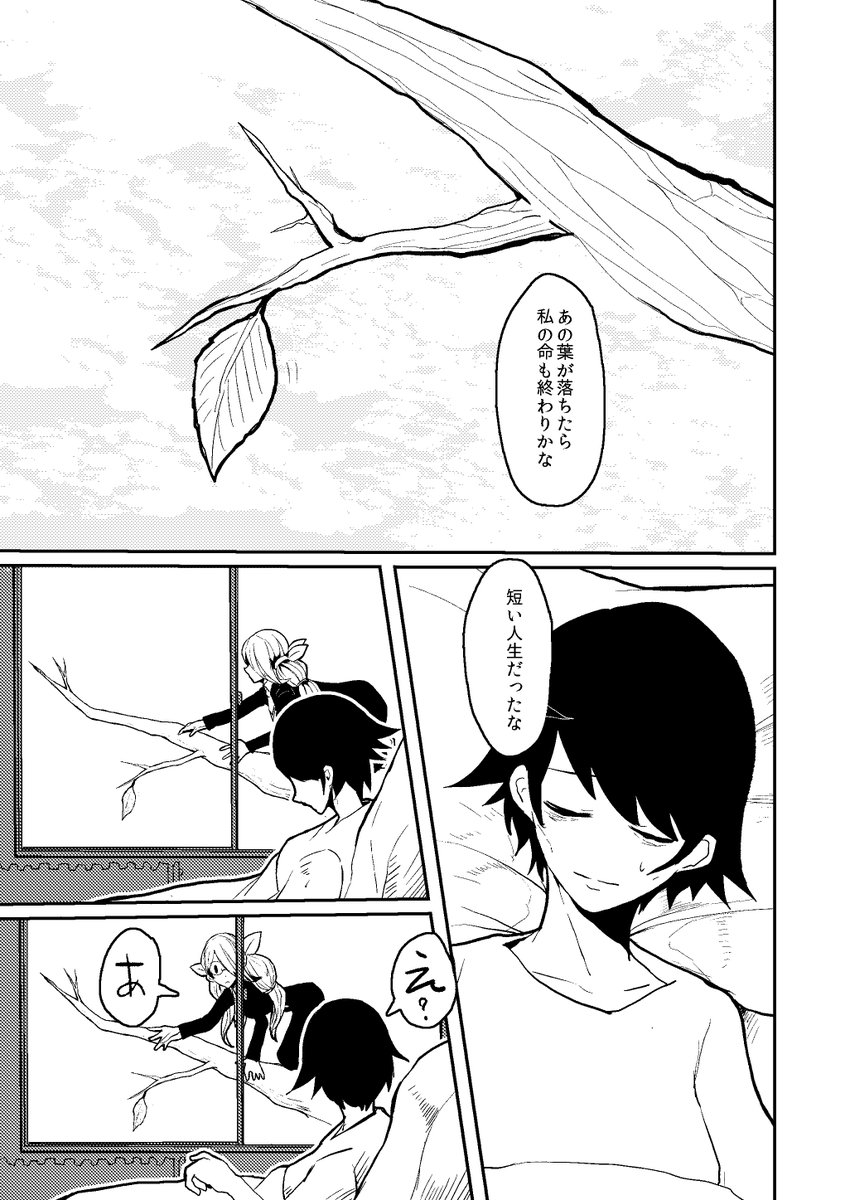 「病室の落ち葉 1/2 」某氏屋@COMITIA154-せ31aの漫画