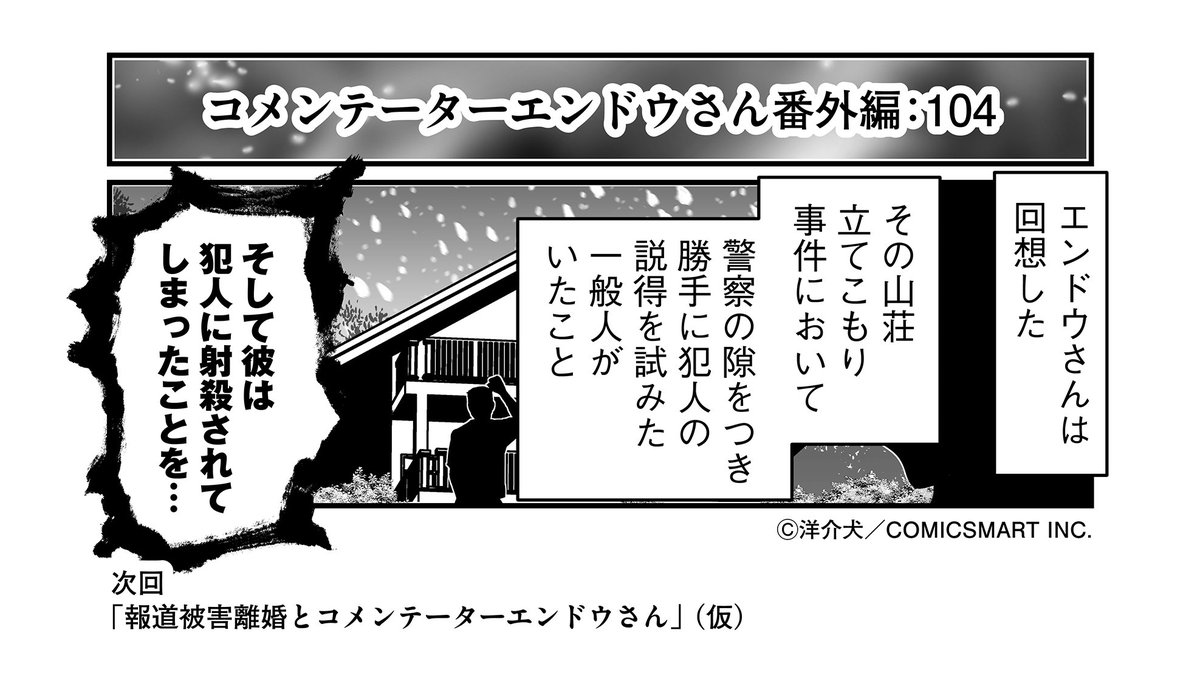 2/2) 『反逆コメンテーターエンドウさん』の第1話を今すぐ読めます! - #反逆コメンテーターエンドウさん #GAN」洋介犬の漫画