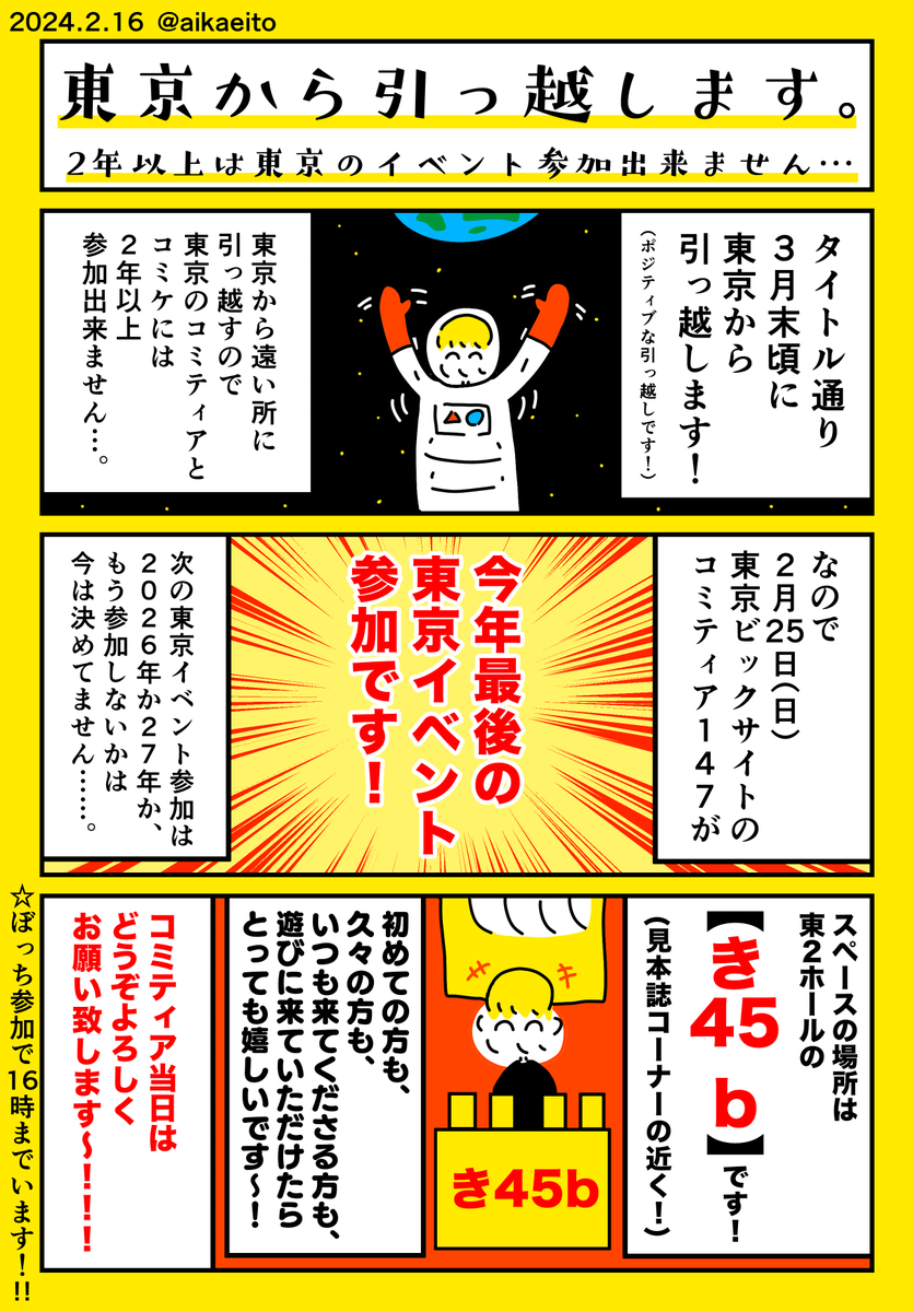 ご報告&お品書き】 #コミティア147 #COMITIA147」秋鹿えいとの漫画