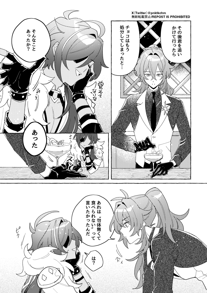 ディルガイ「現パロ🥞 ディルガイ/ luckae 」kchmの漫画