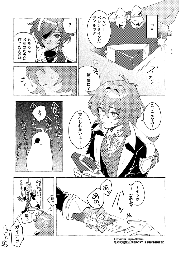 ディルガイ「現パロ🥞 ディルガイ/ luckae 」kchmの漫画