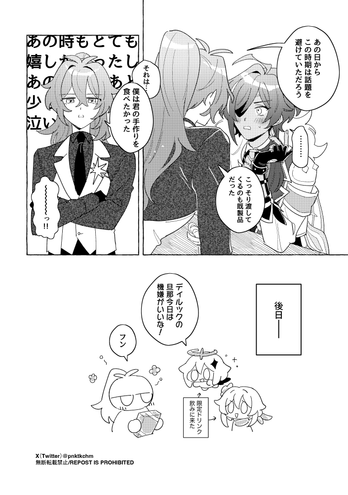 ディルガイ「現パロ🥞 ディルガイ/ luckae 」kchmの漫画
