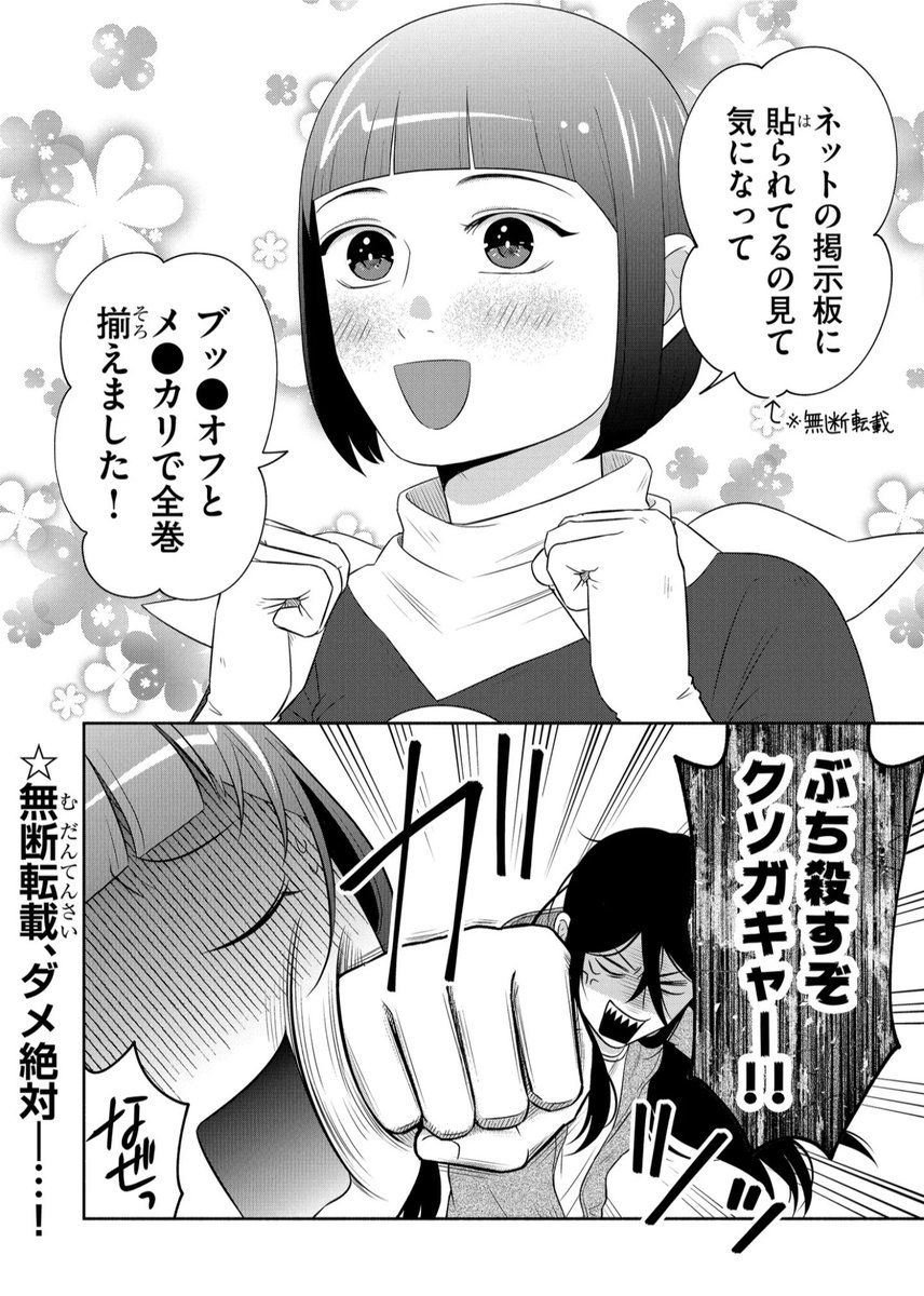 「打ちきり作家を痛めつける地獄のコンボ 」奥田 薫の漫画