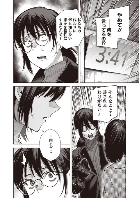 近未来SFサスペンス「she is beautiful」第49話後編公開.. | 凸ノ高秀 さんのマンガ | ツイコミ(仮)