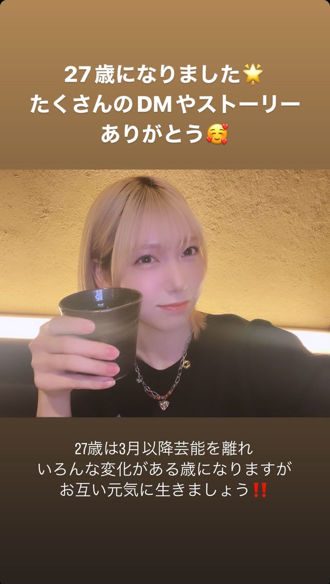 茂木忍さん27歳になられる