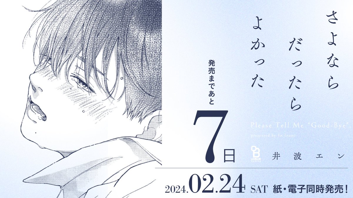 「🎊#BLアワード2024 BLCD部門 ノミネート🎉 ドラマCD💿 『 #純情でなにが悪い 』 原作:#冬縞しぐ」on BLUE編集部の漫画