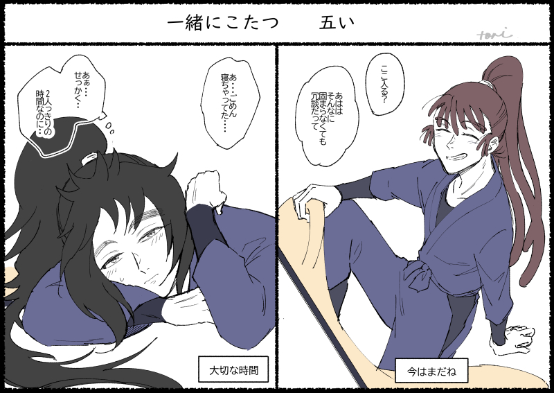 「RKRNプラス 一i緒にこiたiつ 再掲 」toriの漫画