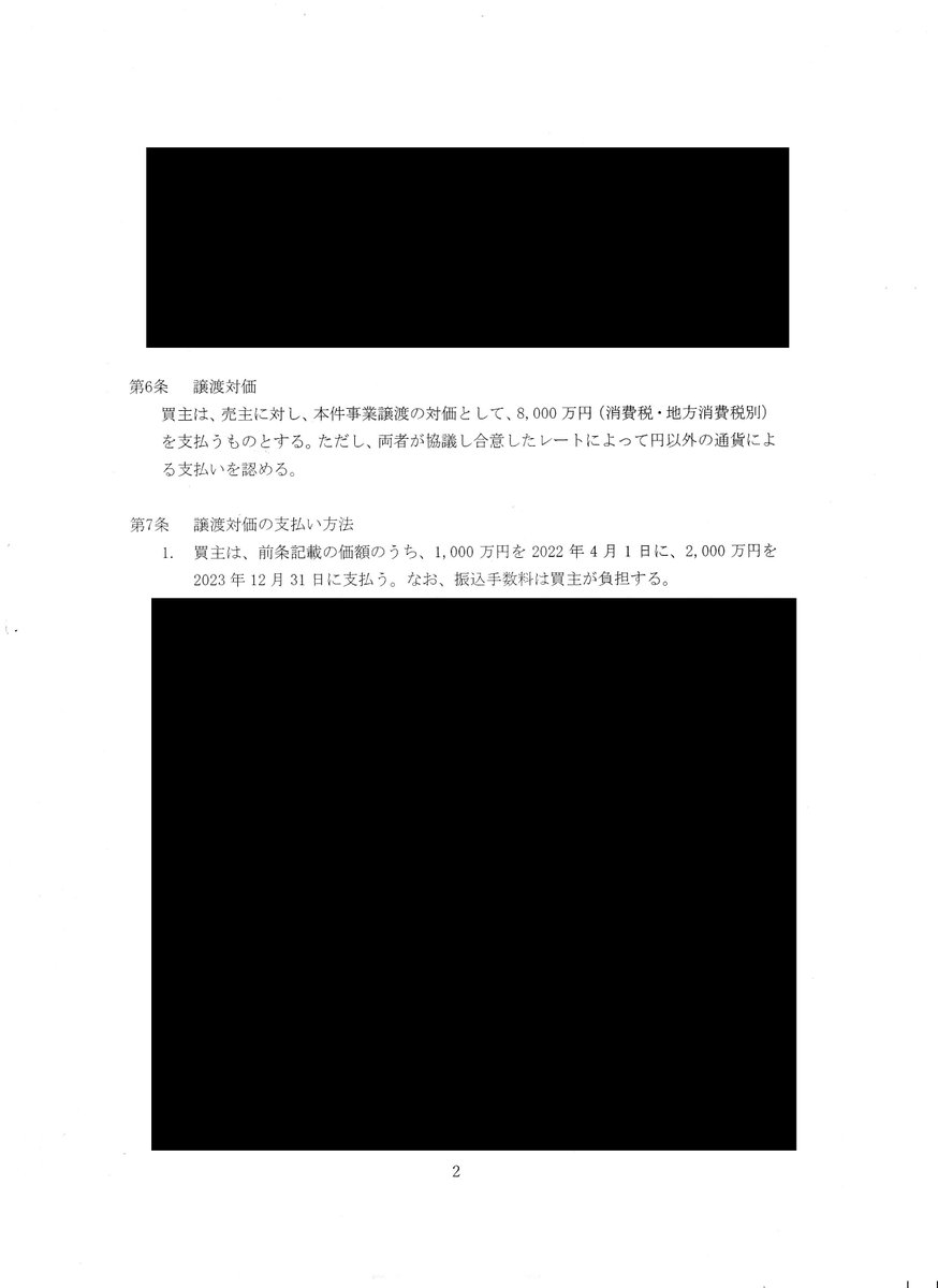 「こちらが私とGが締結した、HLIVE(えちらいぶ)契約書の一部です。 」エイレーン (Eilene) - アニメ娘 YouTuber ...