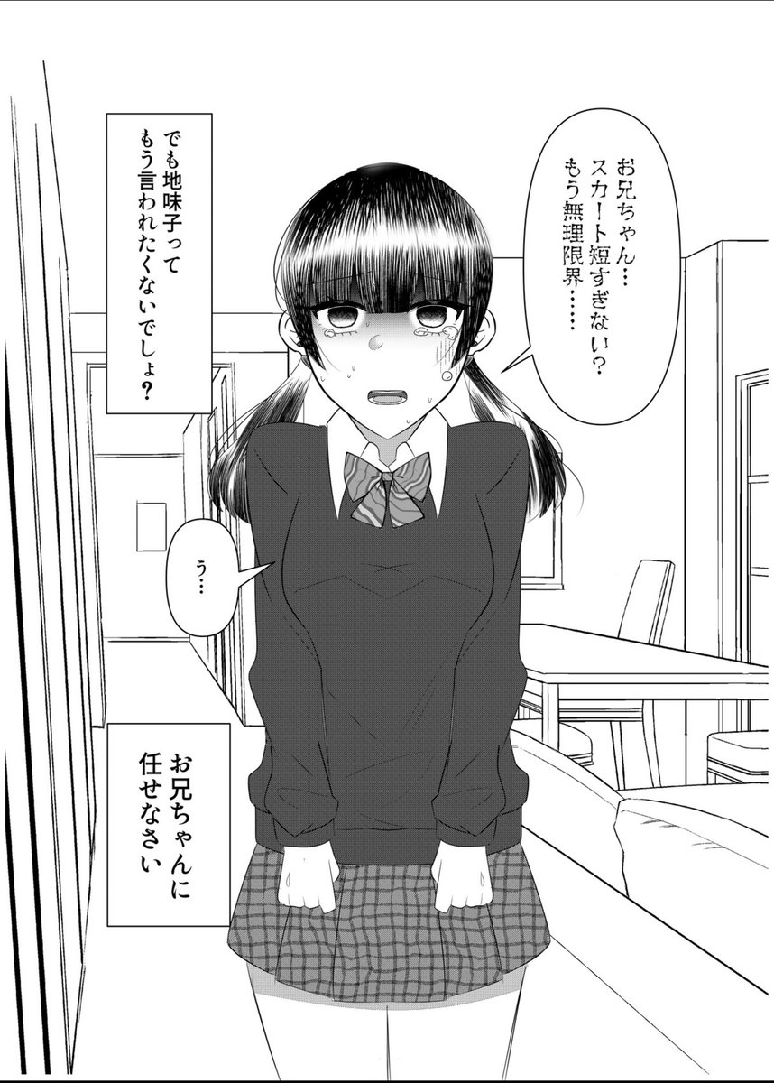 義理の妹はお兄ちゃんと結婚したい話
