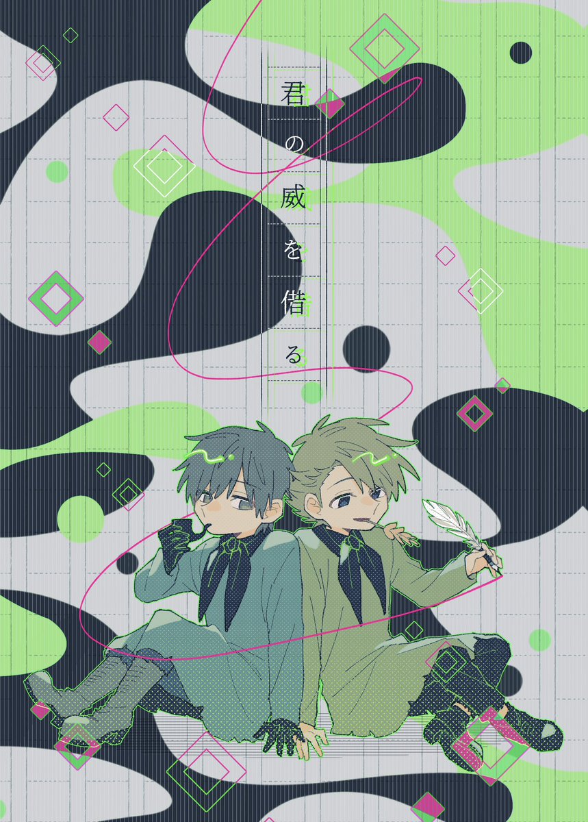 君の威を借る】A5/42p 原アプ原本のサンプルです👍 」甘味料🥛@原稿の漫画