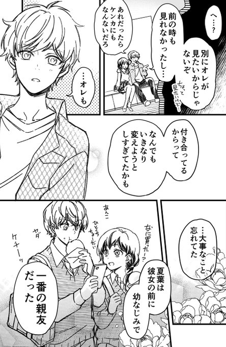 (8/9) | Perico@童顔上司_隔週日曜更新 さんのマンガ | ツイコミ(仮)