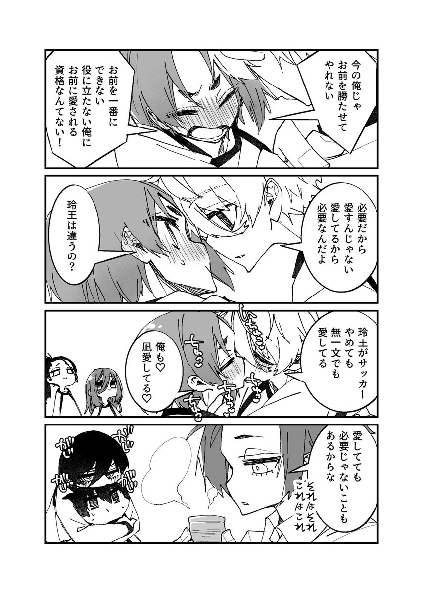 「isgくんのお膝に乗りたいrnちゃん(isrn/未来軸) 」nrrの漫画