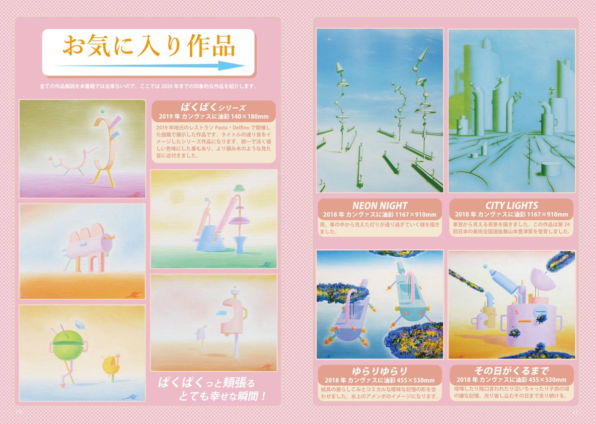 「ホームページで作品、画集、ポストカードが購入可能になりました! 今後ラインナップは増える予定です! 作品のオーダーも」画家 松尾龍/Ryu Matsuoの漫画