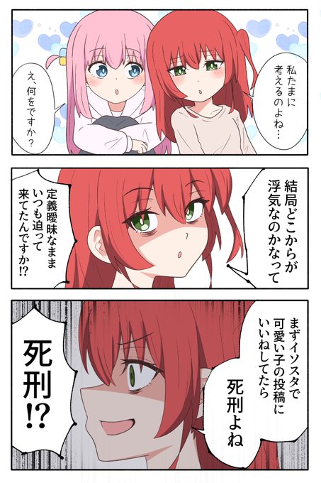 ぼ喜多激重喜多ちゃん 喜多ちゃんの浮気判定 ・ざ・ろっく 巴イユ さんのマンガ ツイコミ仮 