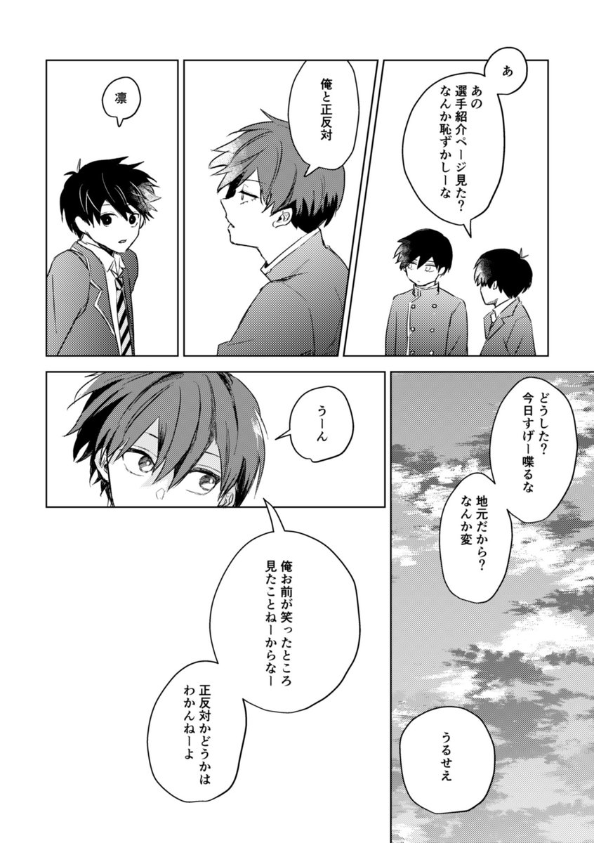 「rnisアンソロ「お前がいなきゃ物足りねえ!」に寄稿させていただいたサンプルです ️(全年齢11P) 地元でちょっとだけ」はなこの漫画