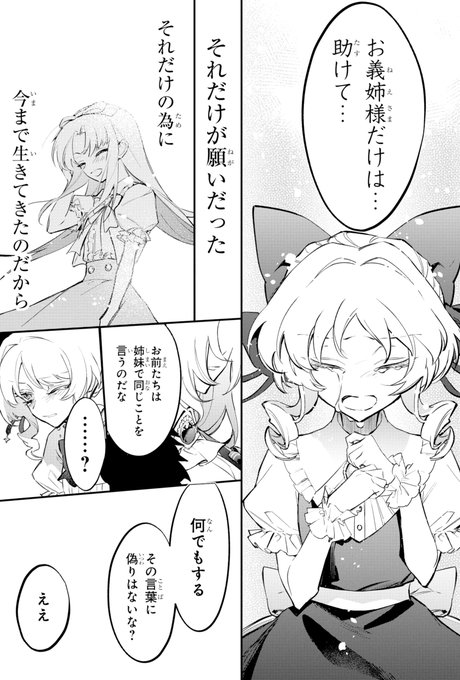 コミカライズ『悪役令嬢の矜持』5話目③(プレミアムだと6話目②)がマンガ 星樹スズカ さんのマンガ ツイコミ仮