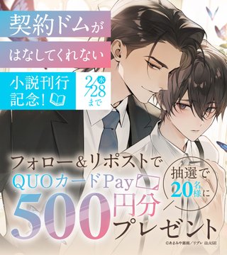 QUOカードPay500円分を20名様にプレゼント【〆切2024年02月28日】 pixivコミック/ノベル